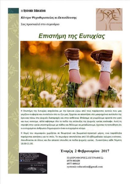 Επιστήμη της Ευτυχίας - Systemic Education Χανιά