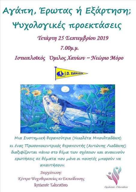 Systemic Education - Αγάπη , Έρωτας ή Εξάρτηση - Ημερίδα