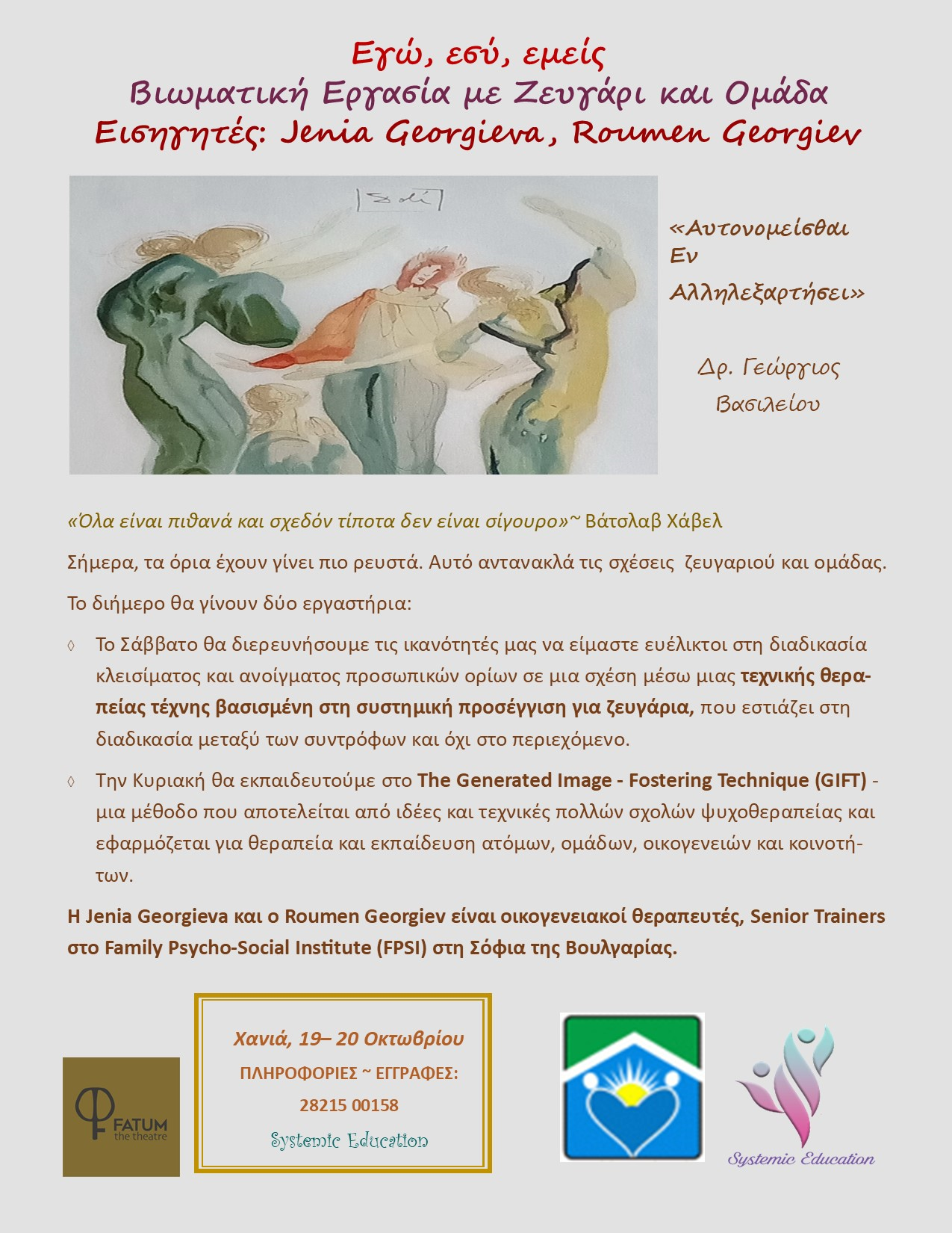 Εγώ, εσύ, εμείς ~ Βιωματική Εργασία με Ζευγάρι και Ομάδα - Κέντρο ...